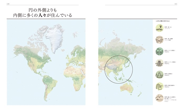 感動する地図帖 世界って面白い！となる100テーマ | 書籍 | ナショナル ジオグラフィック日本版サイト